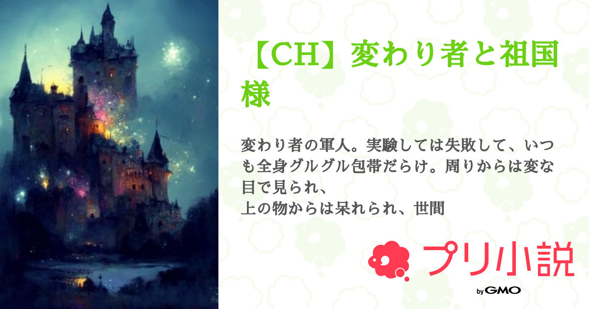 第7話：無に走る（【CH】変わり者と祖国様.）｜無料スマホ夢小説ならプリ小説 byGMO